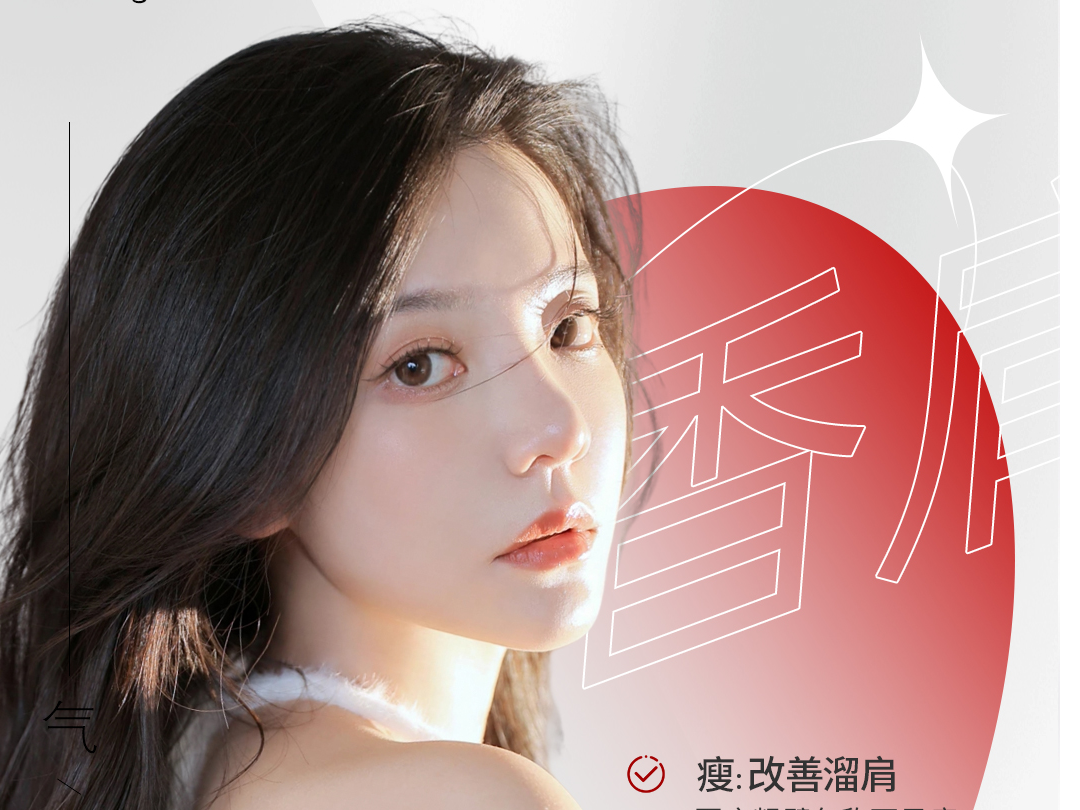 瘦肩针_herrywean-站酷ZCOOL