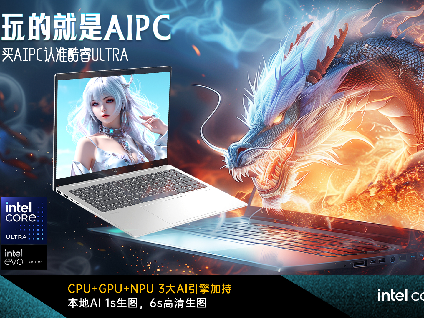 【玩的就是AIPC】酷睿Ultra AI电商创意设计_xiao阳猫-站酷ZCOOL