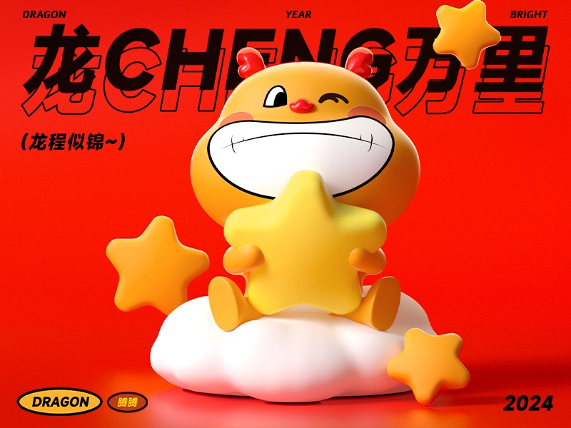 双旦龙年IP美陈展/龙cheng万里_西创文化-站酷ZCOOL