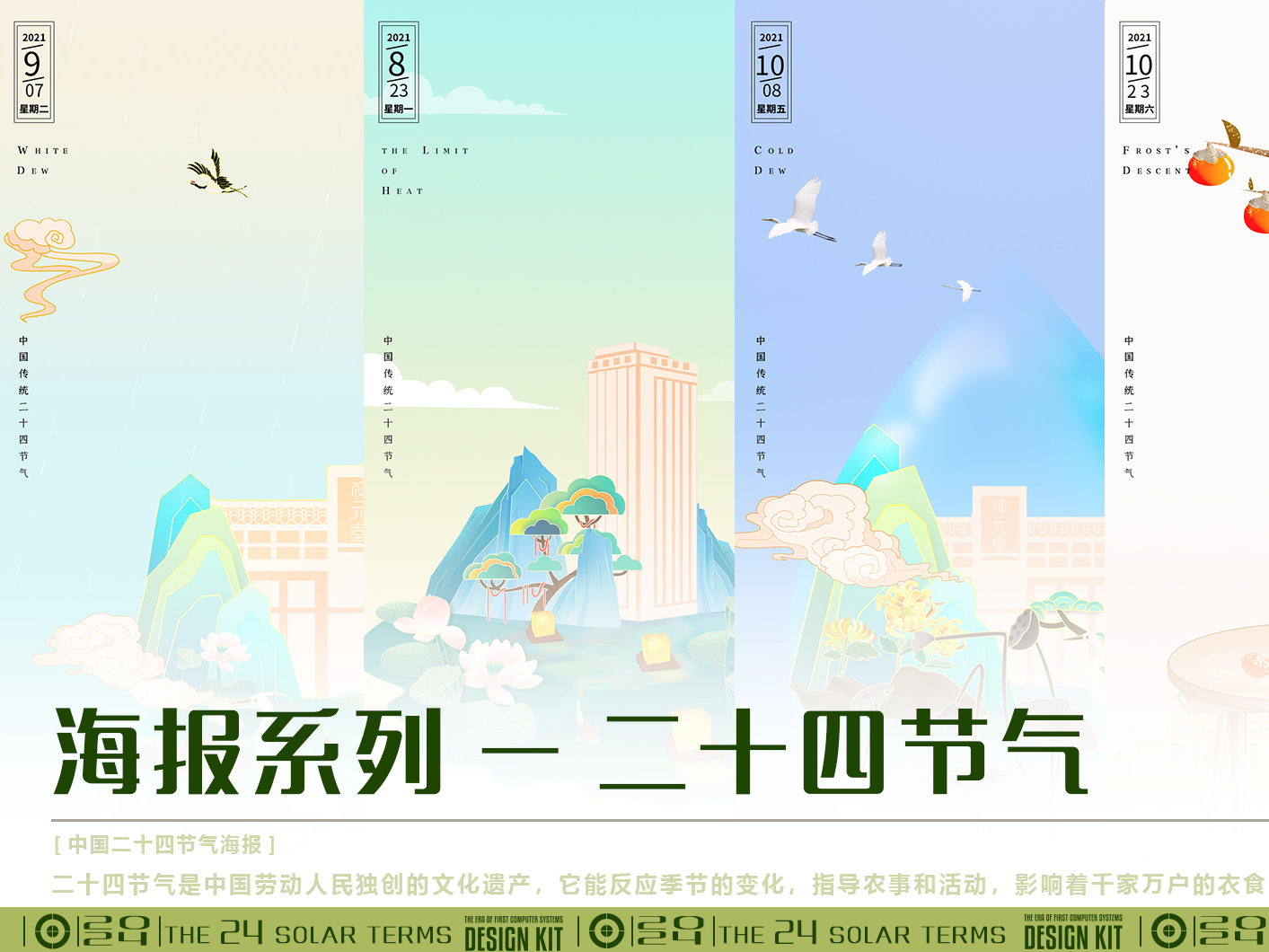 节气插画系列_森森_echo-站酷ZCOOL