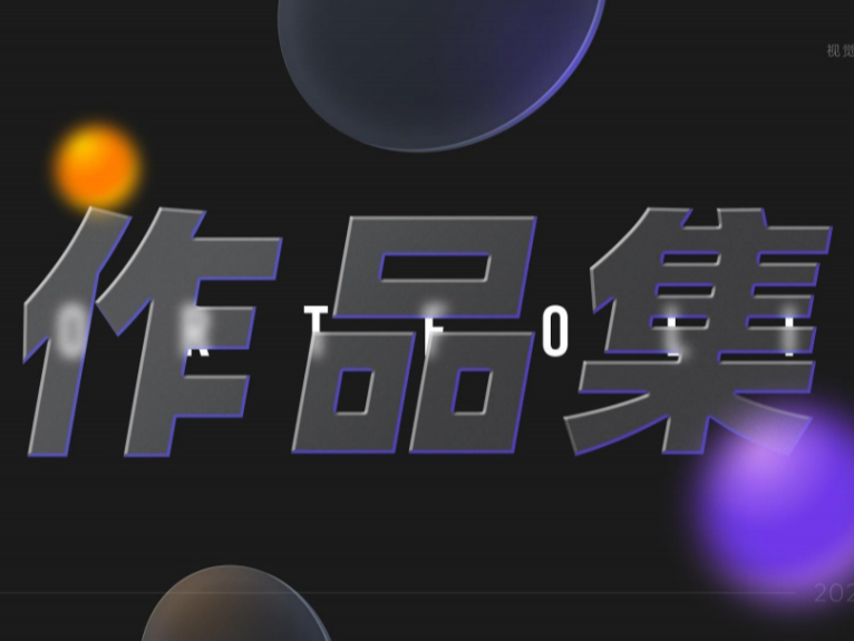 2021-2022部分作品_贰某人-站酷ZCOOL