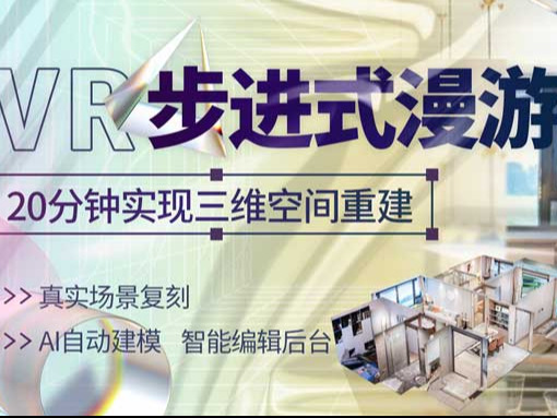 0基础学习VR全景平台篇 第97篇：VR步进式漫游_3DVR全景家-站酷ZCOOL
