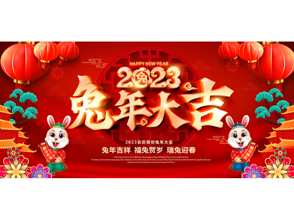 2023兔年大吉_Z81662253-站酷ZCOOL