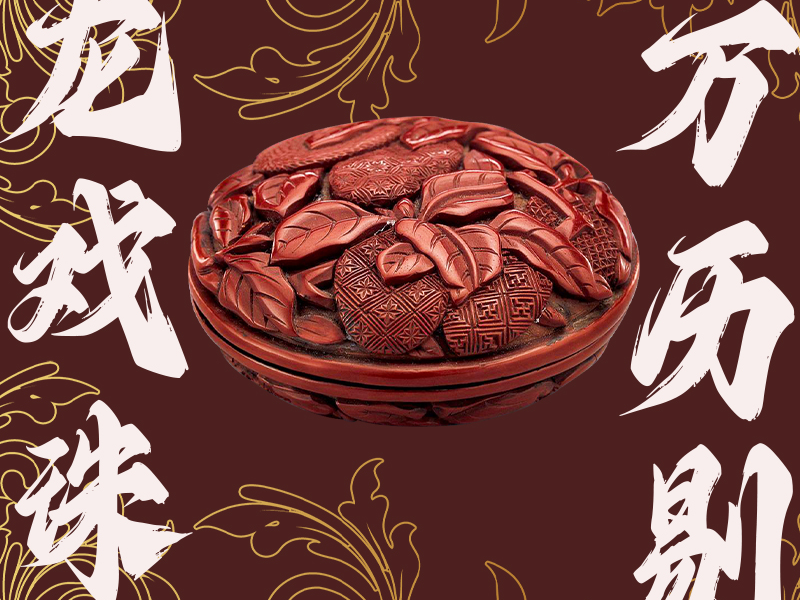 文物海报_秋冉199-站酷ZCOOL