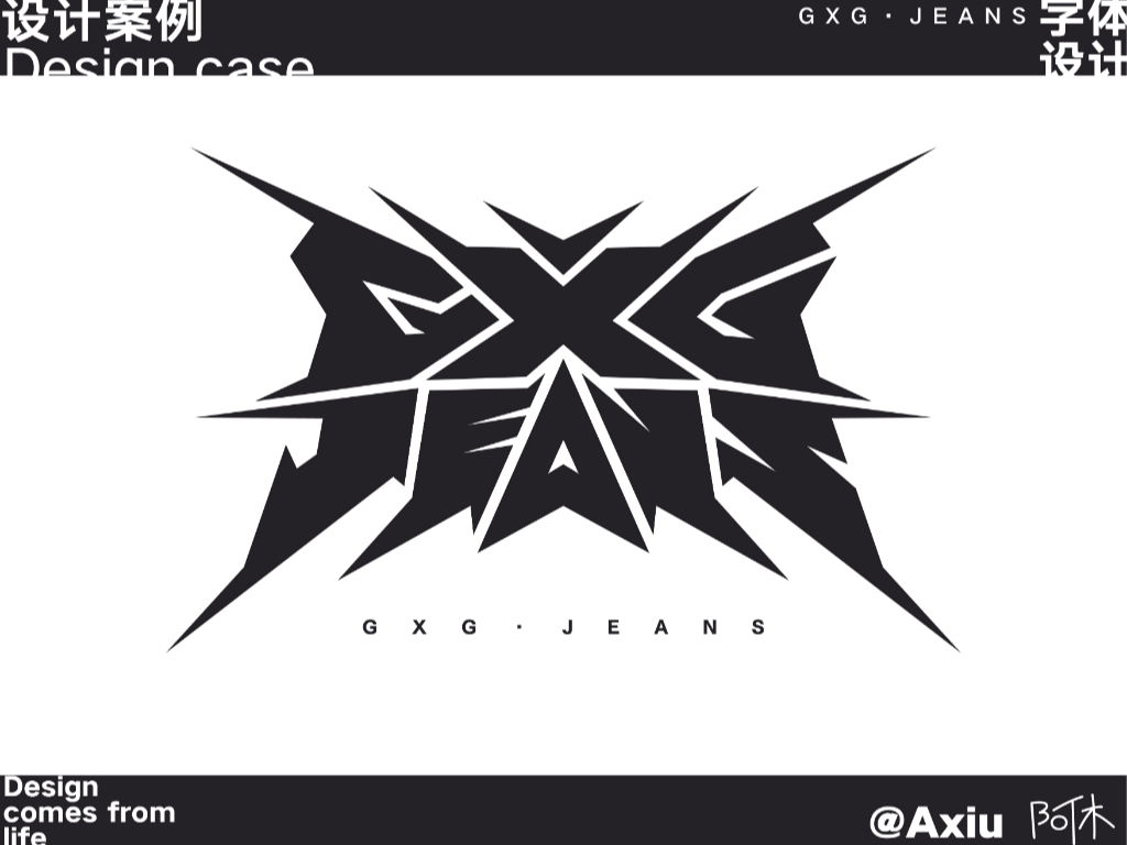 字体设计-GXG·JEANS_阿咻超人-站酷ZCOOL