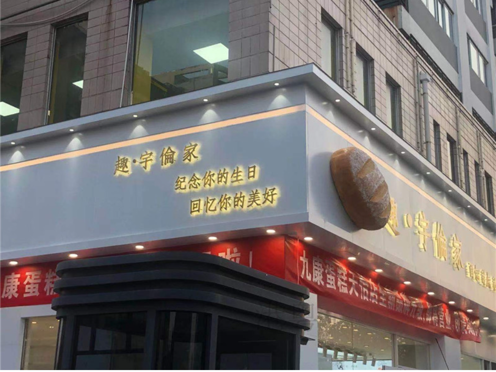 仿真面包雕塑烘焙店门头招牌装饰壁挂_惠州雕塑-站酷ZCOOL