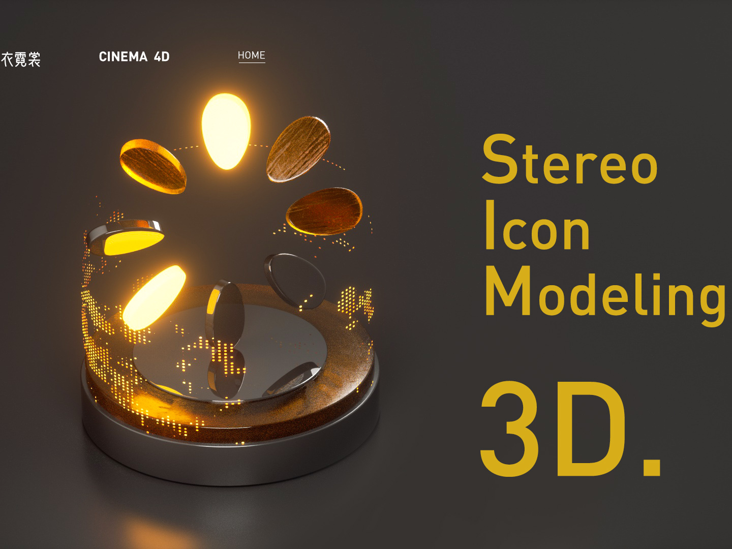 3D图标制作_dannae羽衣霓裳-站酷ZCOOL