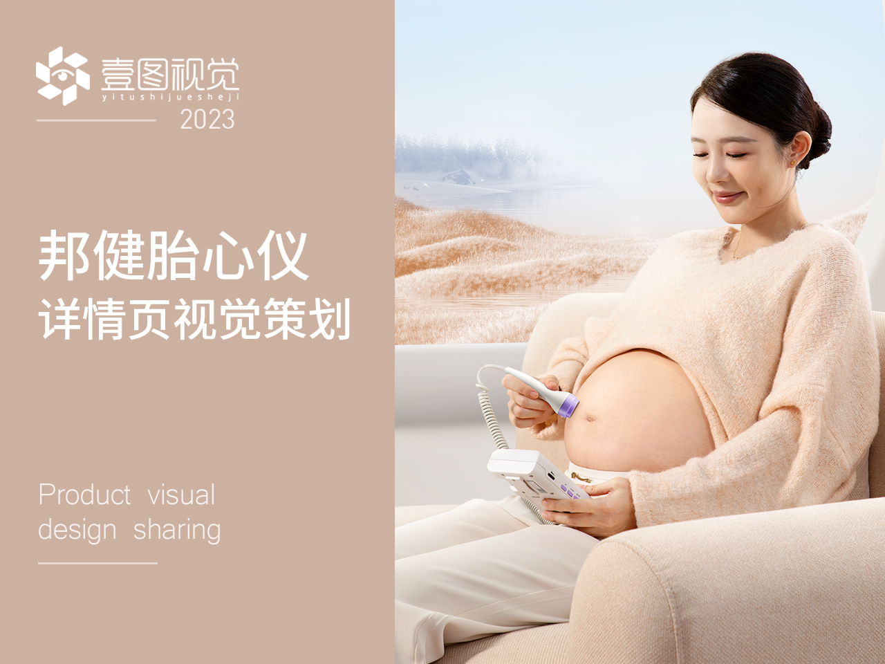 【邦健】胎心仪视觉全案分享_Ancon杨-站酷ZCOOL