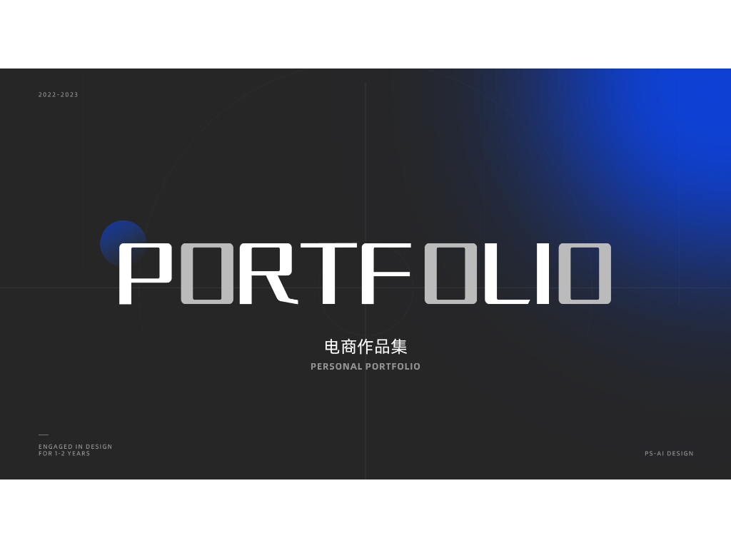 电商作品集_Asan_阿三-站酷ZCOOL