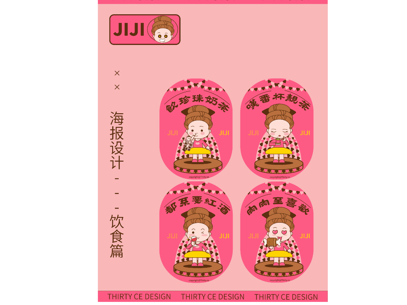 JIJI的海报设计--饮食系列（五）_三十册-站酷ZCOOL