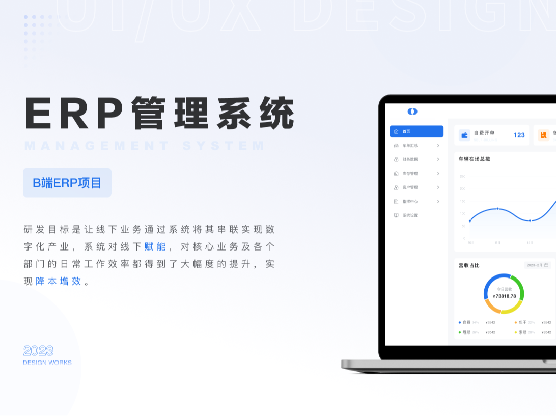 新能源汽修ERP后台管理_白粥Rice-站酷ZCOOL