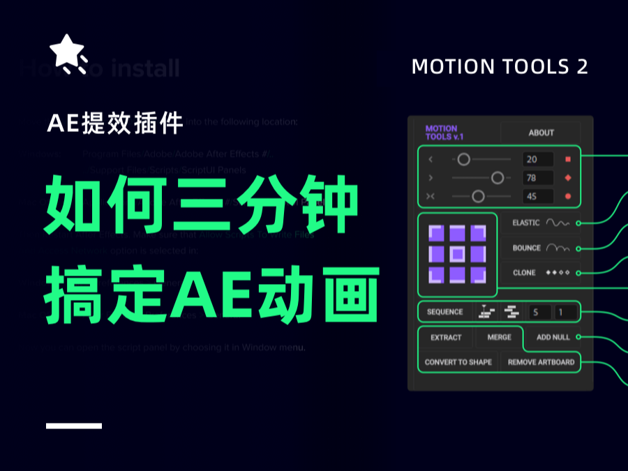 告别手动！如何三分钟快速搞定AE动画，附插件安装包_踏梦星河-站酷ZCOOL