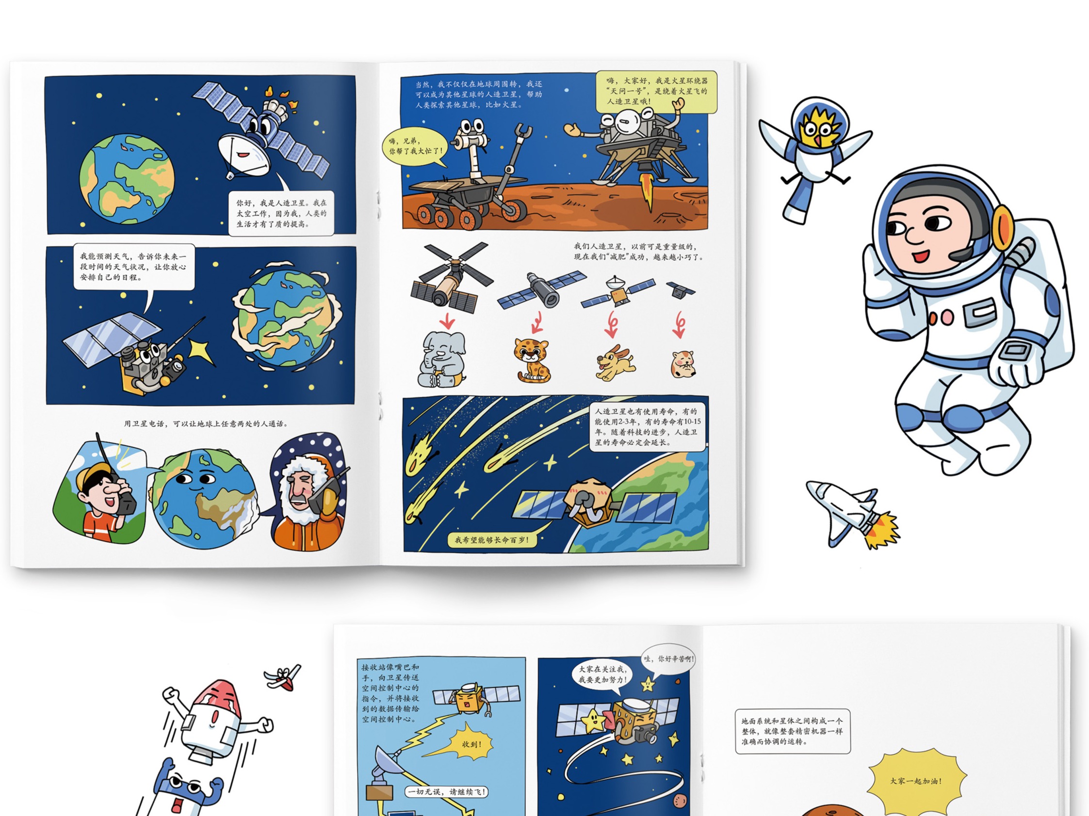 太空科技趣味漫画_崛崛文艺-站酷ZCOOL
