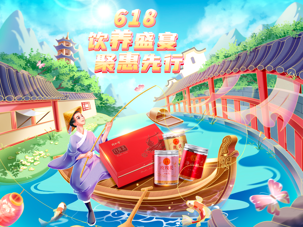 北京同仁堂618_甜赞-站酷ZCOOL