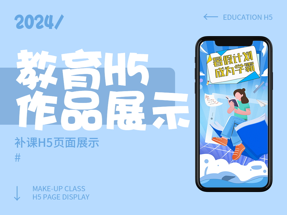 教育H5页面展示_世界永远年轻-站酷ZCOOL