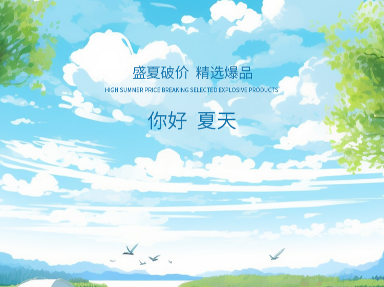 电商夏日活动宣传图H5_设计师小月-站酷ZCOOL