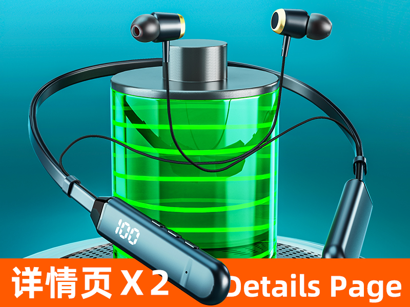 耳机详情页 X2_嘉亿嘉-站酷ZCOOL