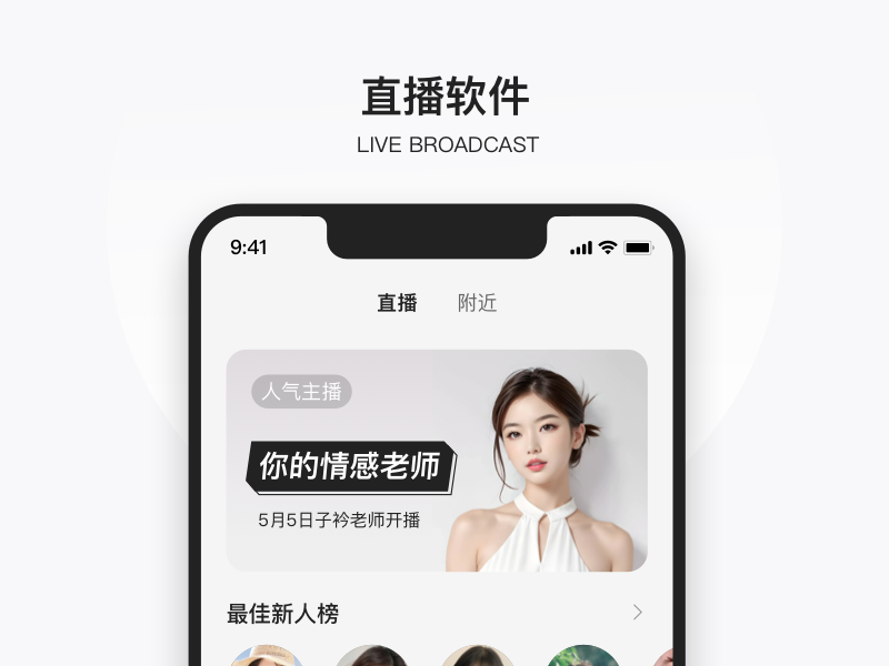 AI直播app_半斤小菜-站酷ZCOOL