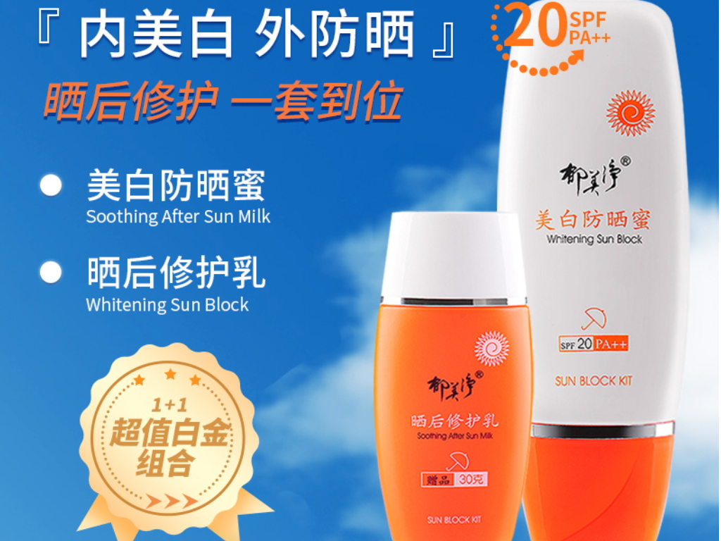 郁美净-防晒组合套装_Bedi贝蒂呀-站酷ZCOOL