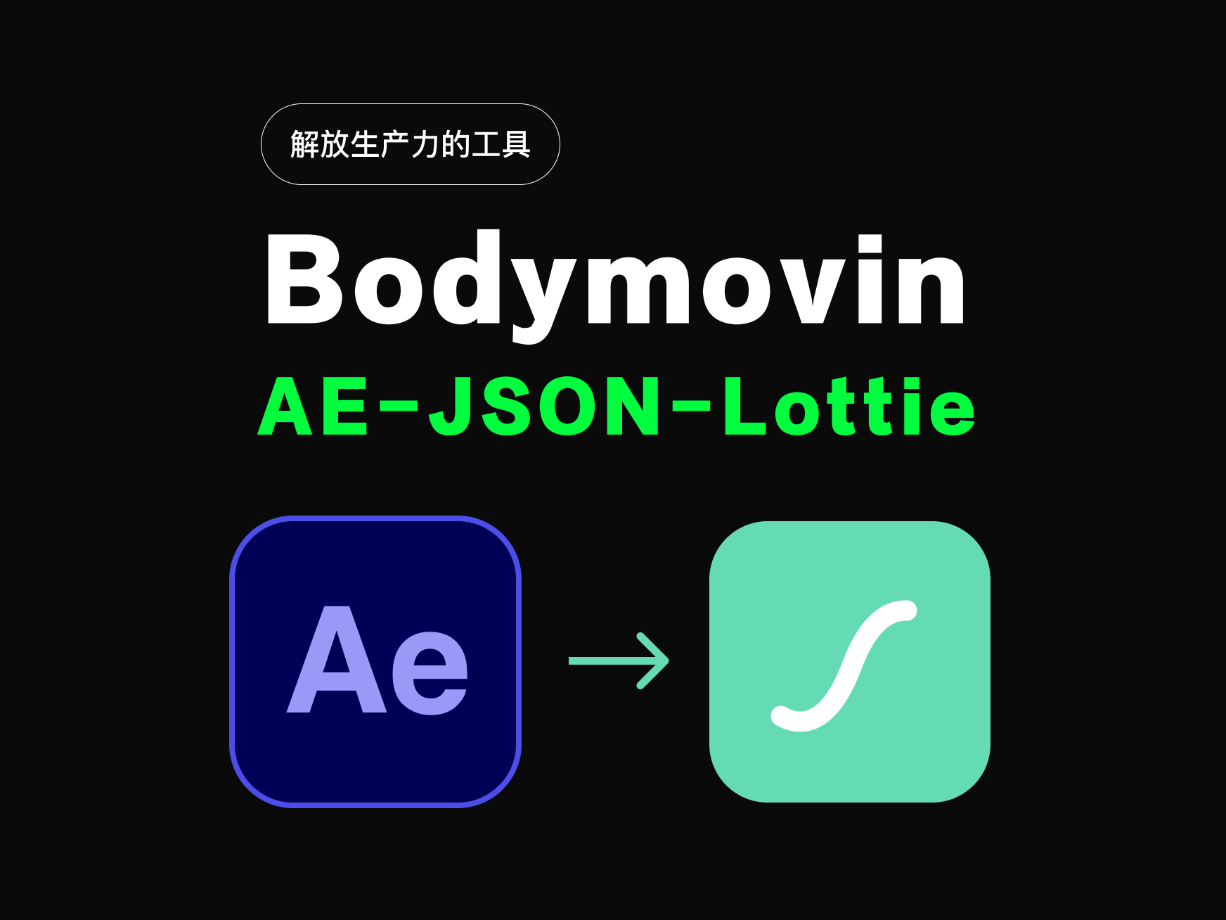 Bodymovin和Lottie：把AE动画转换成HTML5/Android/iOS原生动画_阁门徒-站酷ZCOOL