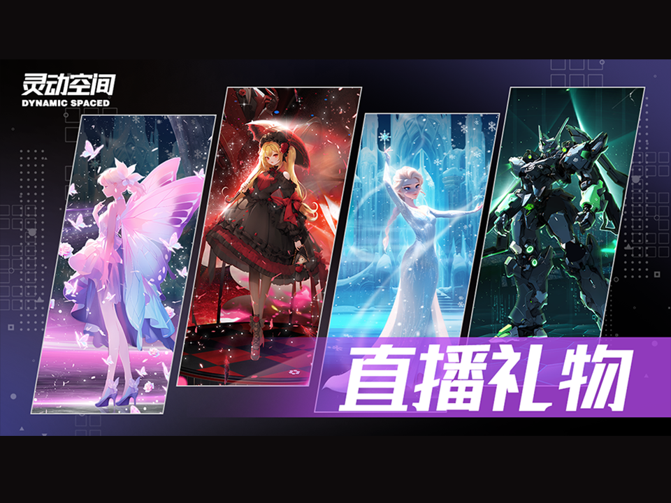 直播礼物动效合集！_灵动空间工作室-站酷ZCOOL