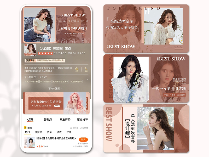 美发大众点评轮播图入口图团购图中通图_vv369-站酷ZCOOL