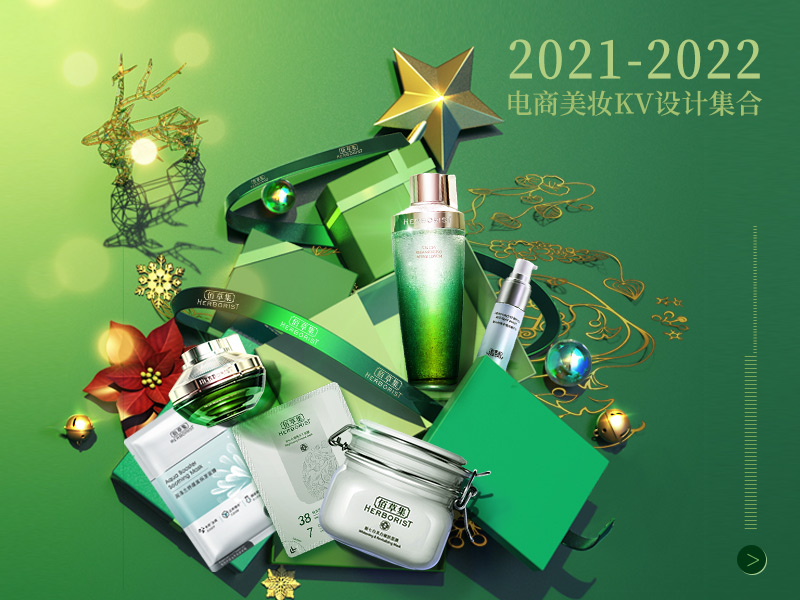 2021-2022电商页面kv设计集合_阳子0101-站酷ZCOOL