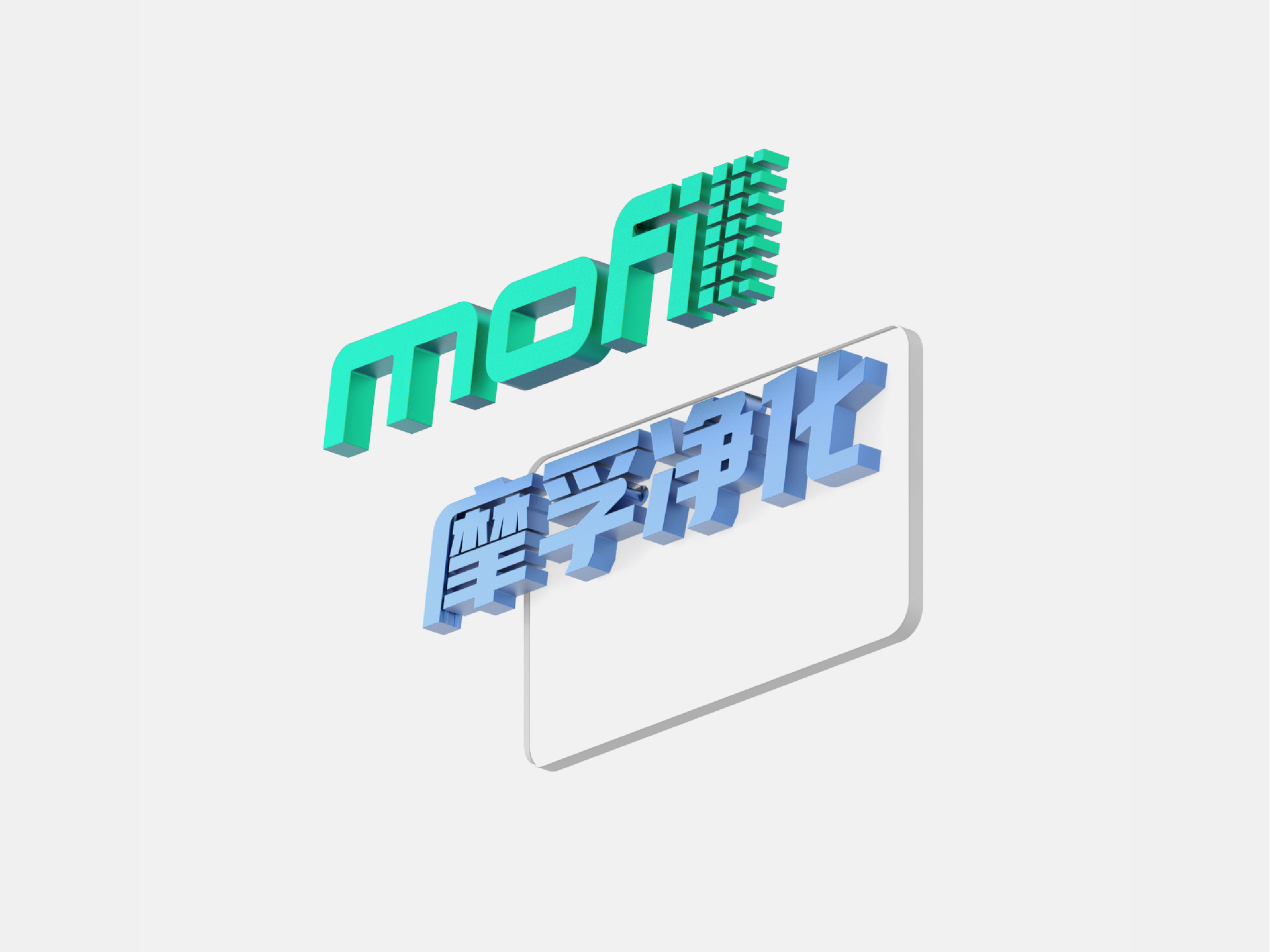 mofil摩孚净化品牌设计_單大爺-站酷ZCOOL