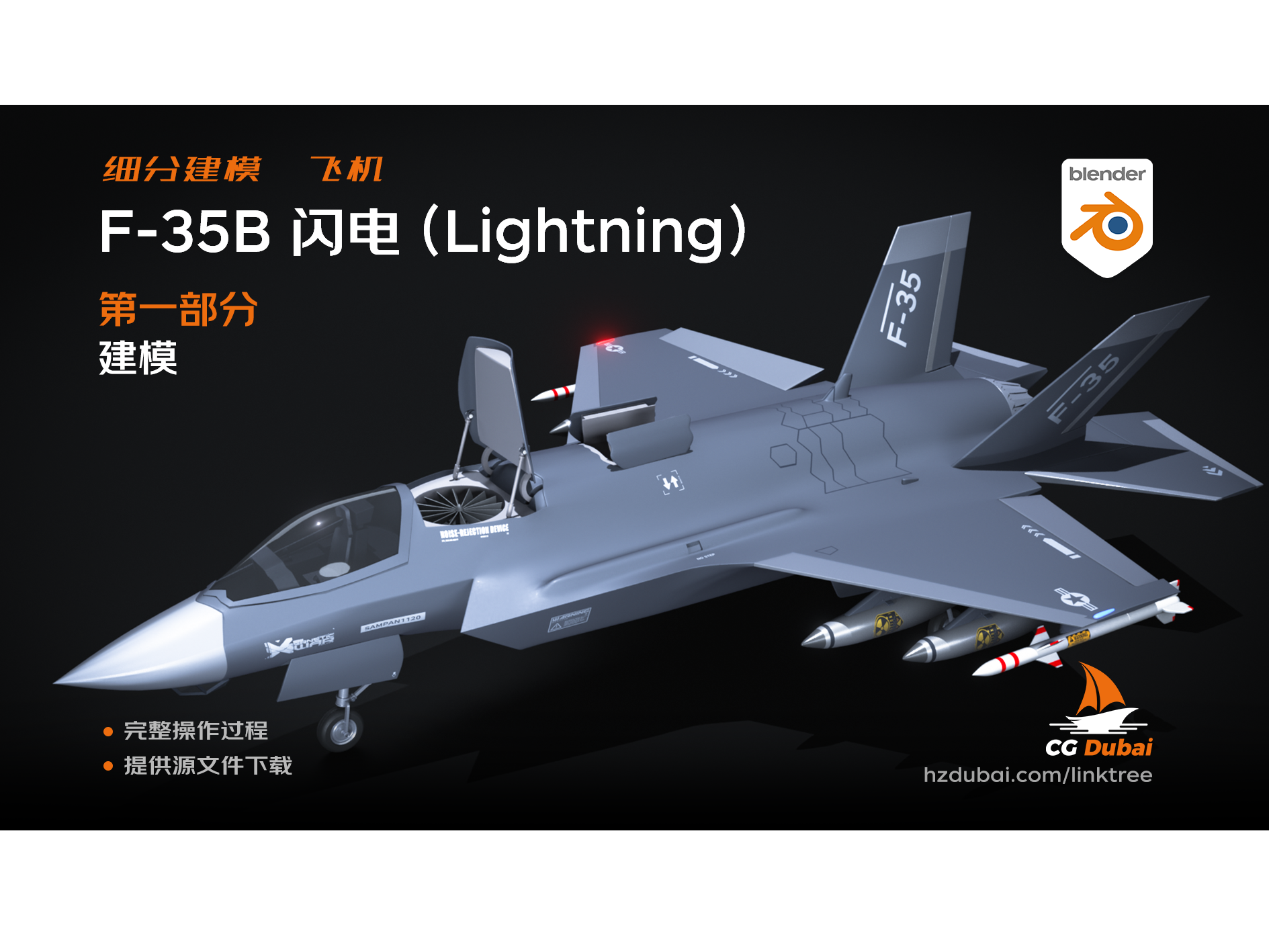 blender 飞机 细分表面 F-35B Lightning_sampan1120-站酷ZCOOL