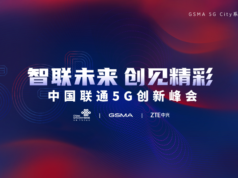 智联未来 创见精彩 5G数智领航 中国联通专场峰会_sumtt-站酷ZCOOL