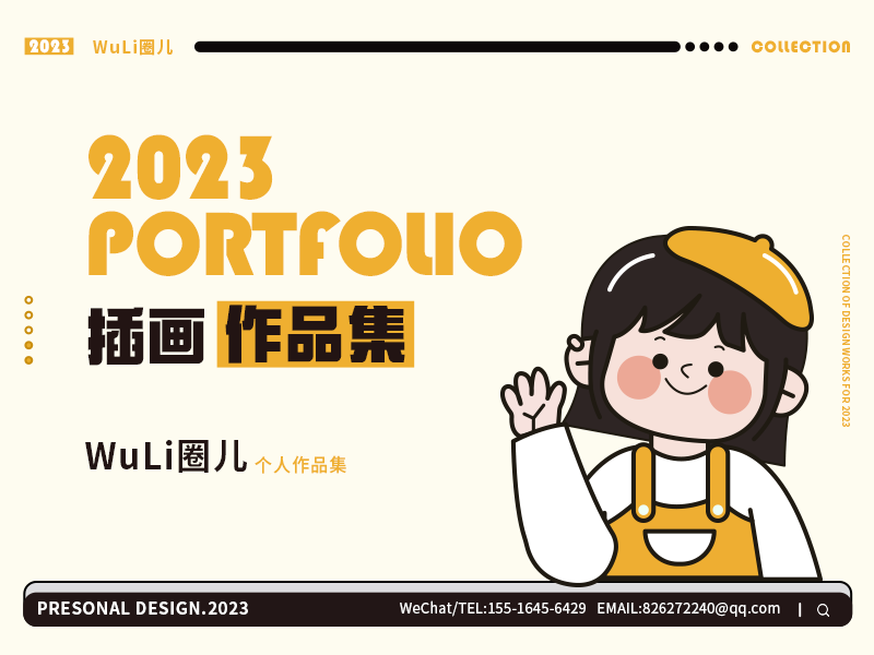 2023近期插画作品集 | WuLi圈儿_WuLi圈儿-站酷ZCOOL