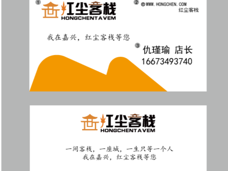 红尘客栈vi画册物料应用_小小颜如玉-站酷ZCOOL