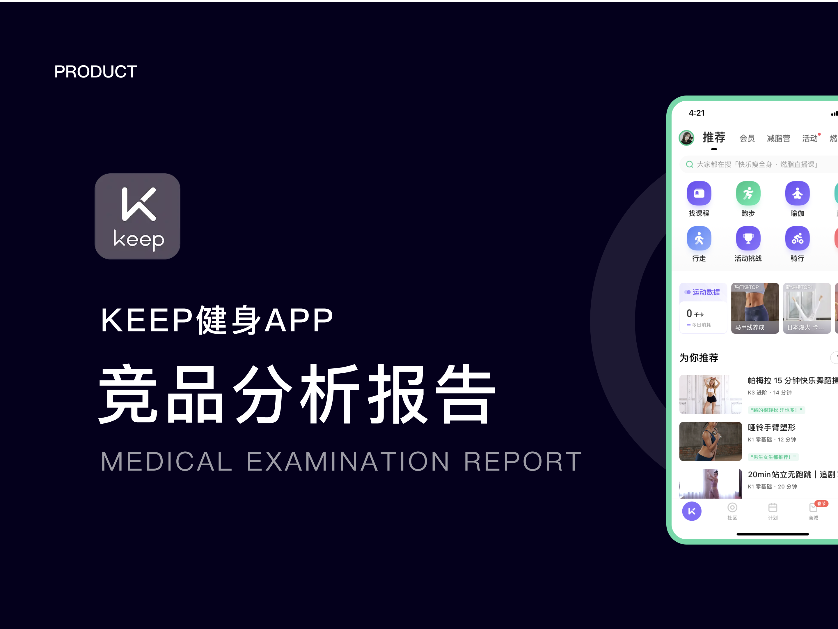 keep竞品分析_周周较瘦-站酷ZCOOL