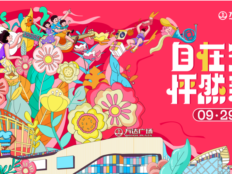 安宁万达｜开业主KV_Wednes66-站酷ZCOOL