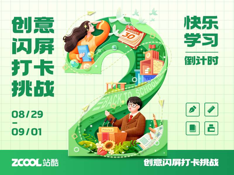 #绝活图师#创意闪屏打卡挑战#DAY2_百_川-站酷ZCOOL