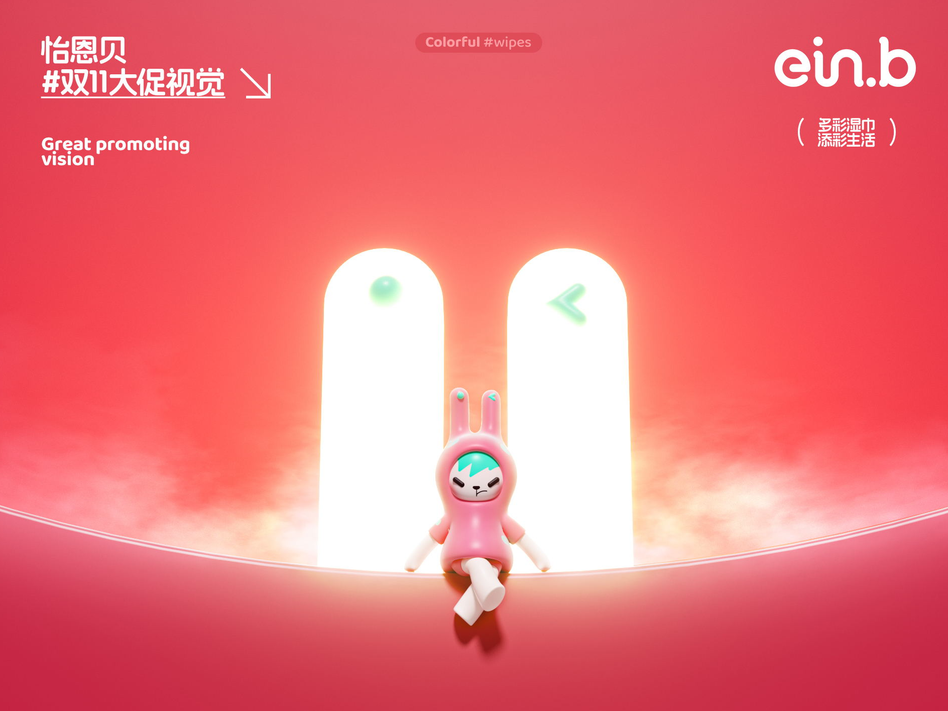 Ein.b怡恩贝视觉_彩色的黑是吗-站酷ZCOOL