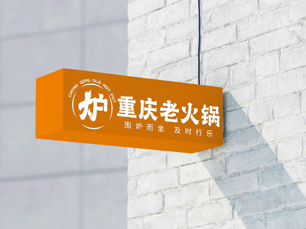 炉-老火锅品牌设计_设计师二妞-站酷ZCOOL