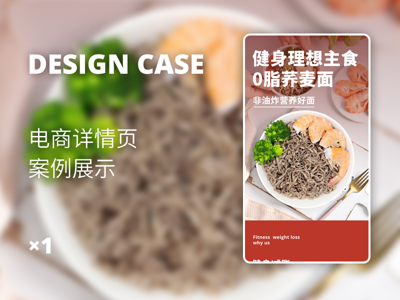 荞麦面详情页健康详情页方便面详情大气简洁设计师丁丁呀 站酷zcool