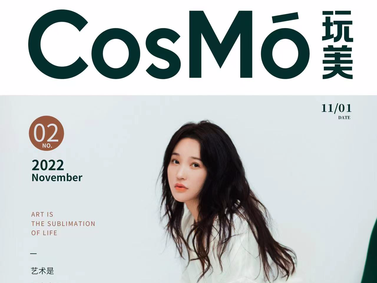 杂志片拍摄分享|《玩美COSMO》x金莎重塑生活大片_郭仅仅商业摄影-站酷ZCOOL