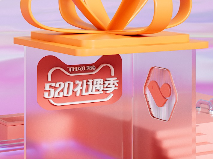 天猫520礼遇季主KV_估仒-站酷ZCOOL