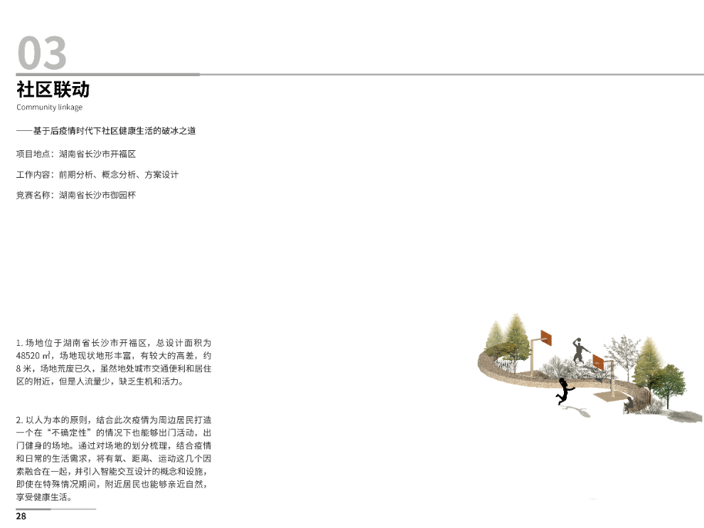 2022年景观设计作品集（部分）_JOY思思-站酷ZCOOL