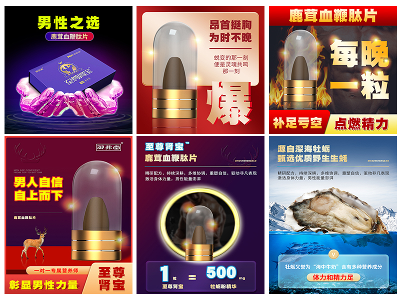 至尊肾宝详情页主图，男性滋补，牡蛎鹿茸，直通车图_子木121-站酷ZCOOL