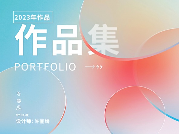 2023作品集_Z792576341-站酷ZCOOL