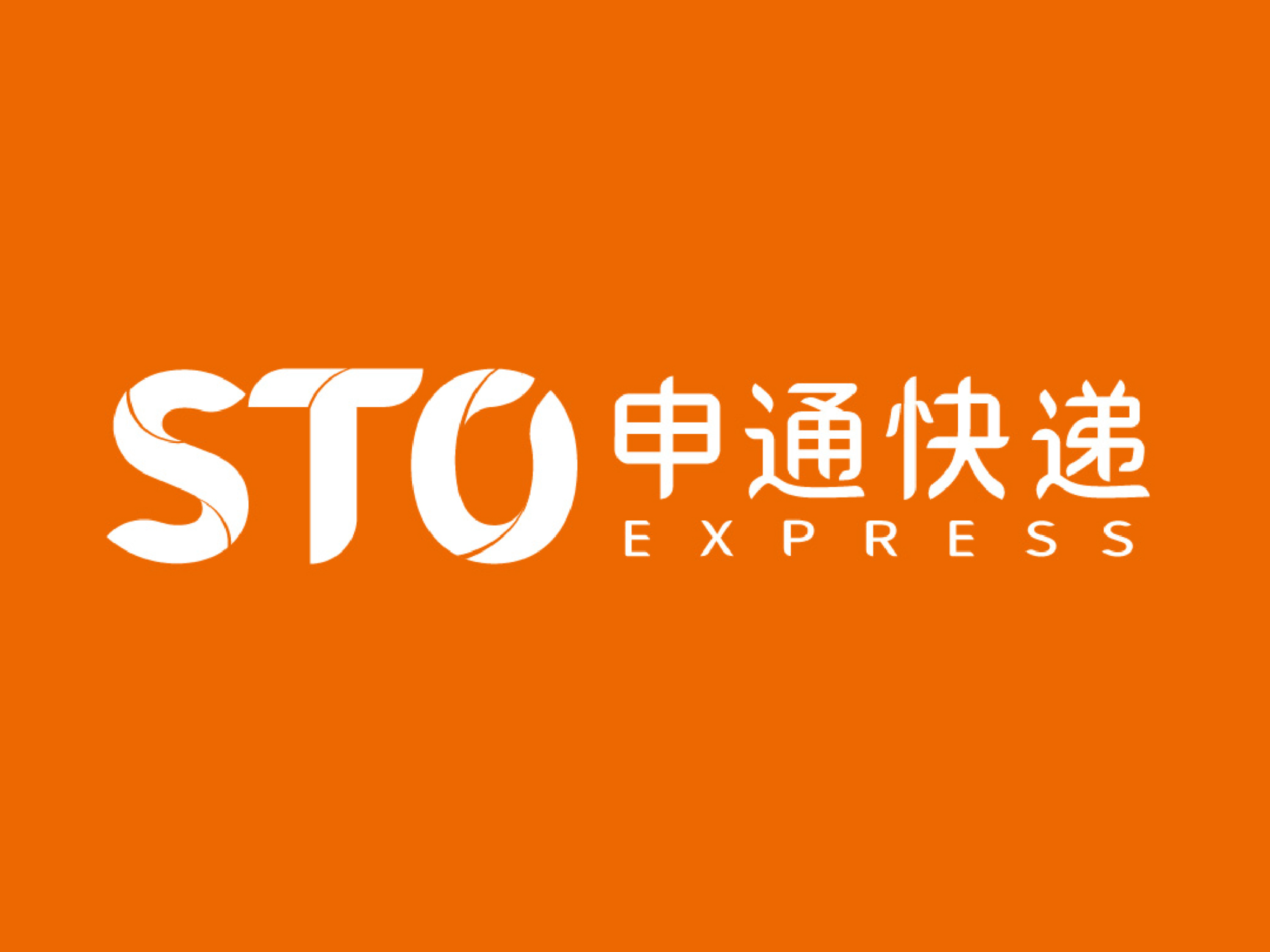 申通快递logo升级vis漫漫的amanda 站酷zcool