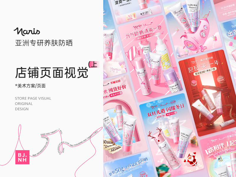 页面合集 | Parasola(22年夏季)移动端页面分享_上_BJNH_铂金-站酷ZCOOL