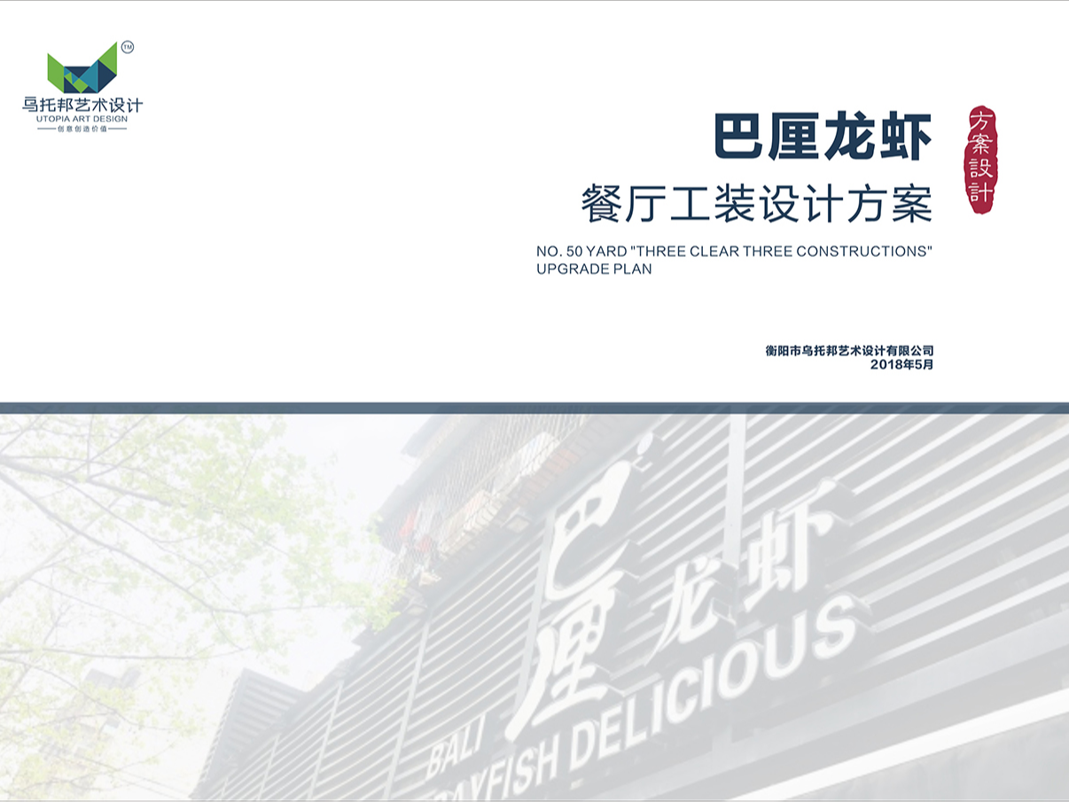 巴厘龙虾工装设计_UTO鹏宸城市更新-站酷ZCOOL