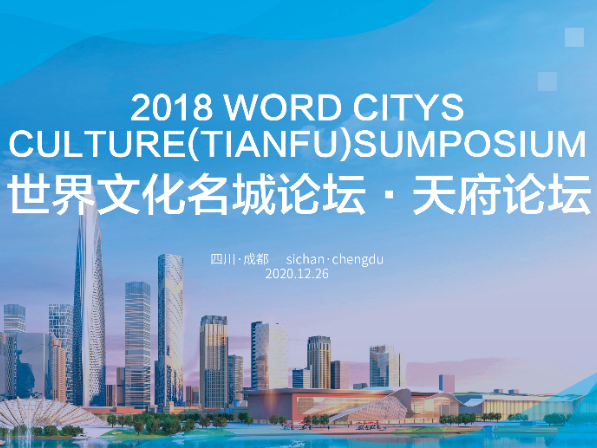 KV_政府会议——KV设计——成都天府论坛KV设计_KOREYHX-站酷ZCOOL