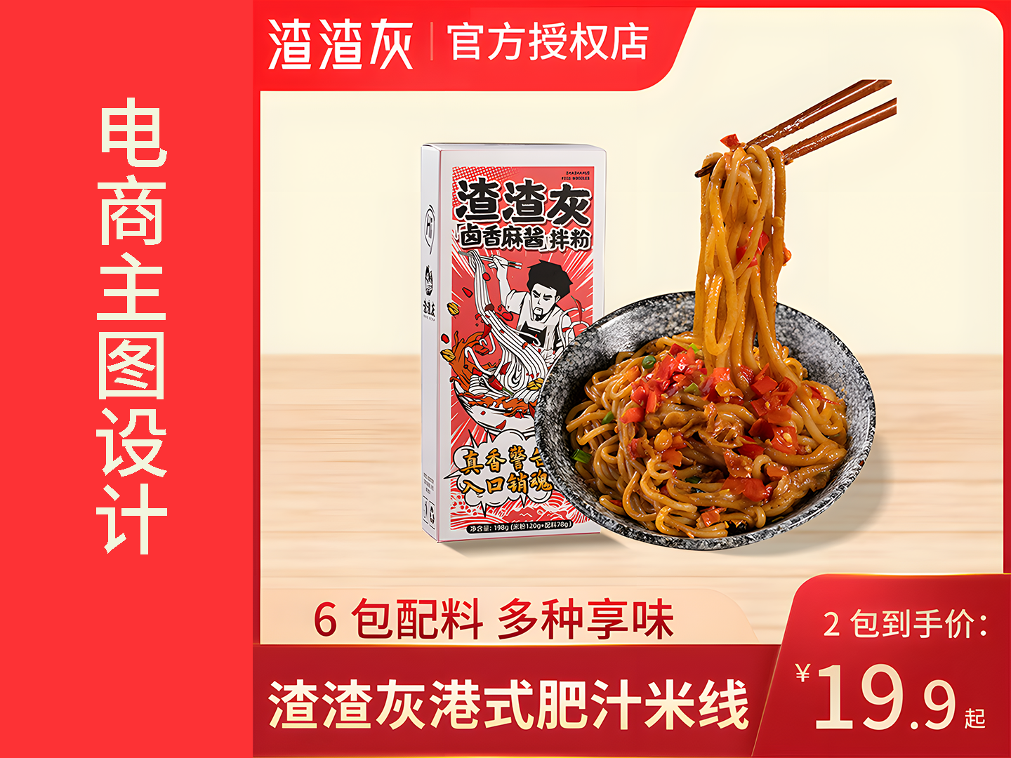 电商主图_destroyLine-站酷ZCOOL