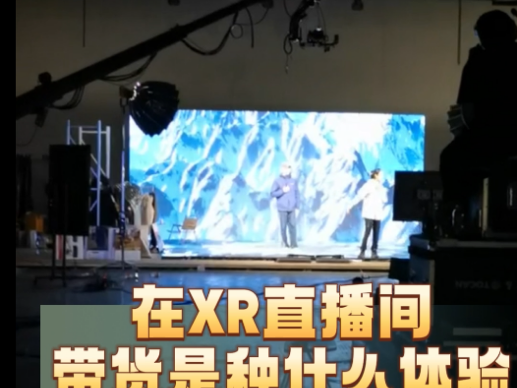 看看大品牌的开年直播带货方案：XR直播带货_九度虚拟xr科技-站酷ZCOOL
