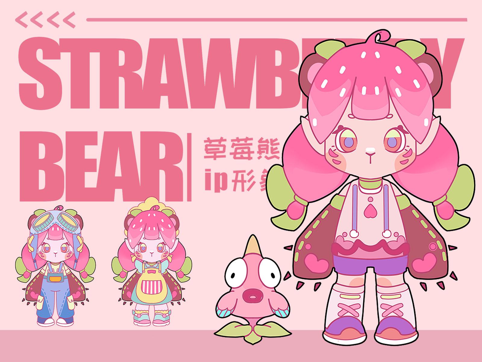 草莓熊 个人IP形象设计_清和四月-站酷ZCOOL